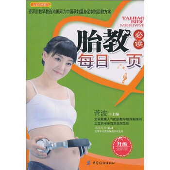 {正版新书}胎教每日一页9787506469333