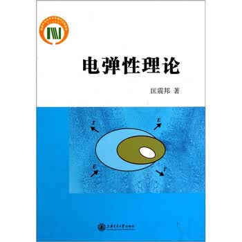 电弹性理论
