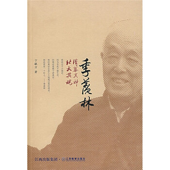 季羡林9787539247151