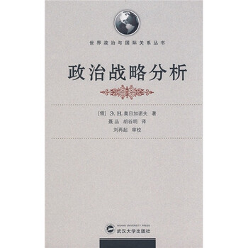 政治战略分析