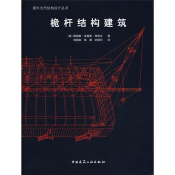 桅杆结构建筑