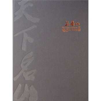 峨眉山文物
