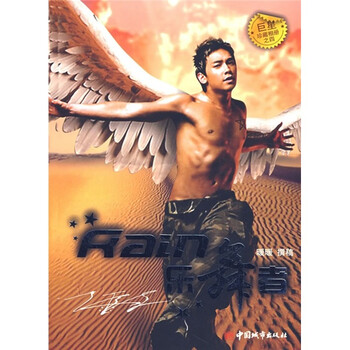 Rain乐舞者【】9787507419825
