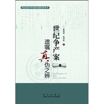 世纪争产案遗嘱真伪之辨