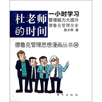 杜老师的时间