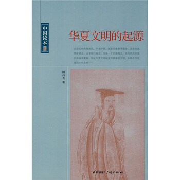 中国读本：华夏文明的起源9787507831573