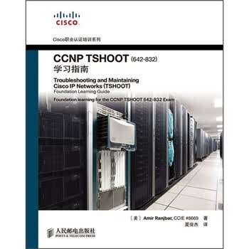   CCNP TSHOOT 62832 学习指南9787115236272人民邮电