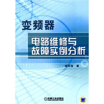 变频器电路维修与故障实例分析
