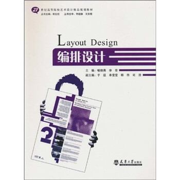 编排设计