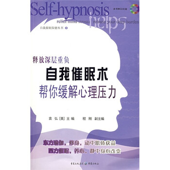 {正版新书}自我催眠术  109787229008123