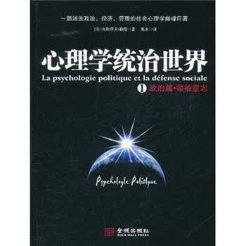 心理学统治世界19787515501352金城