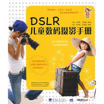 DSLR儿童数码摄影手册9787500685463