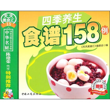 四季养生食谱158例
