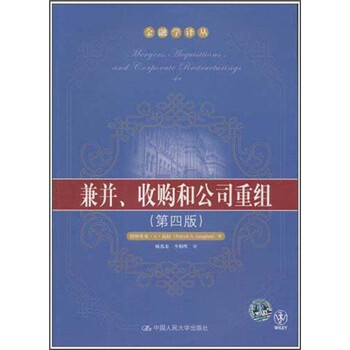 《兼并、收购和公司重组（第4版）》(帕特里克·A·高根（Patrick A.Gaughan）)【摘要 书评 试读】- 京东图书
