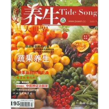 养生大世界（2011年7月）