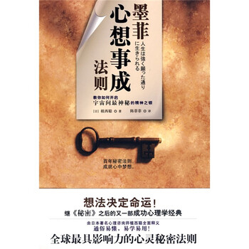   心想事成法则9787530957387天津教育
