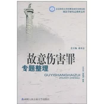 故意伤害罪专题整理