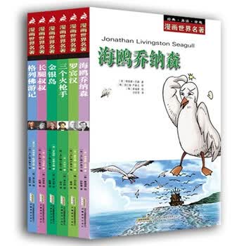 漫画世界名著（第2辑）（套装全6册）