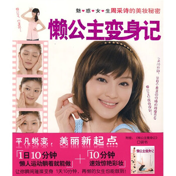 懒公主变身记9787505421462