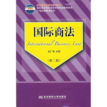 {正版新书}国际商法9787811224245