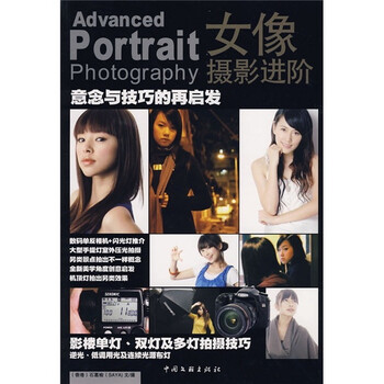 女像摄影进阶9787505962224