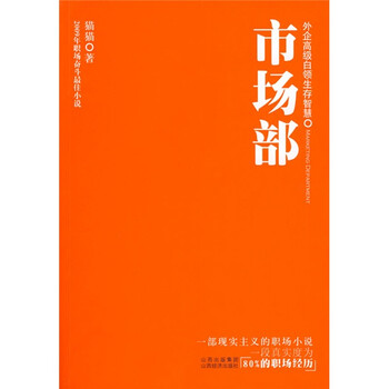 市场部9787807670674山西出版