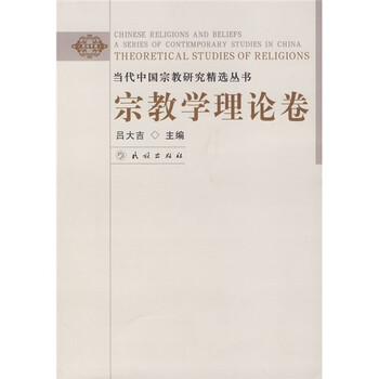 宗教学理论卷
