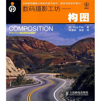 数码摄影工坊9787115177506人民邮电