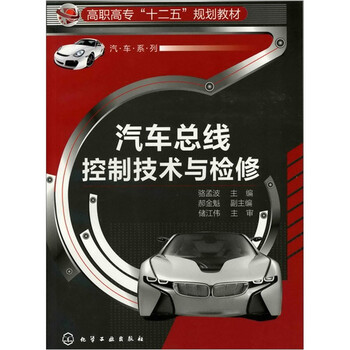 汽车总线控制技术与检修
