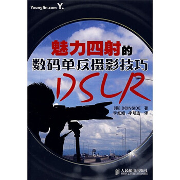 正版书籍 魅力四射的数码单反摄影技巧9787115172464