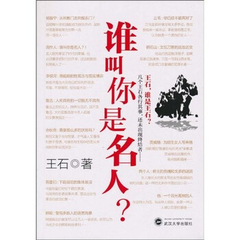 谁叫你是名人？