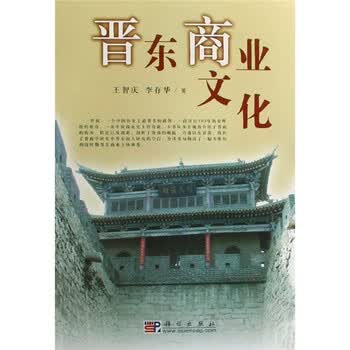 晋东商业文化