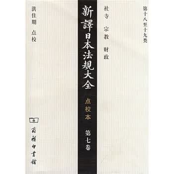 新译~~法规大全 点校本  第七卷9787100057424