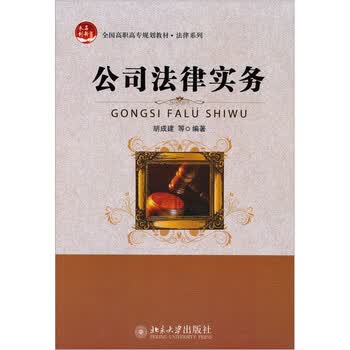 公司法律实务