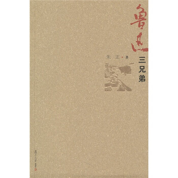 鲁迅三兄弟