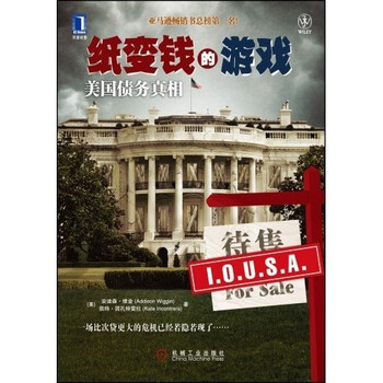 纸变钱的游戏9787111258322机械工业