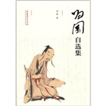 归园自选集