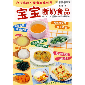 {正版新书}宝宝断奶食品9787122039781