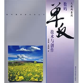   大数码系列9787538852684黑龙江科学技术