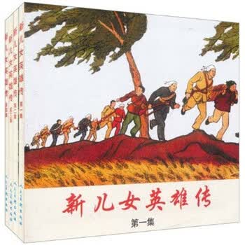 精品连环画：新儿女英雄传（套装共4册）