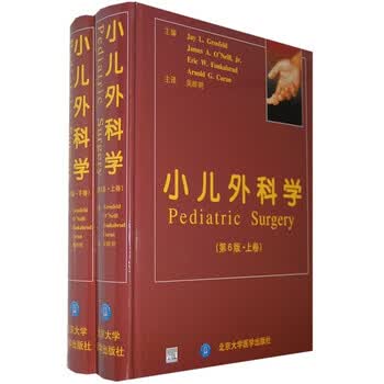 小儿外科学（套装上下卷）