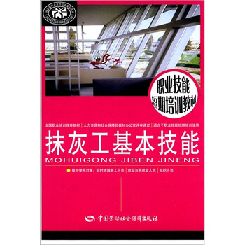 抹灰工基本技能