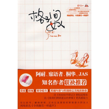   格子间女人9787802036437中国妇女