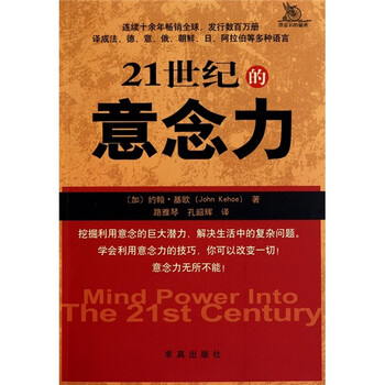 21世纪的意念力