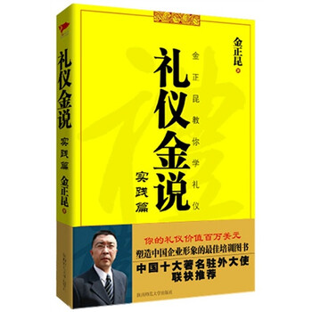   礼仪金说9787561336601陕西师大