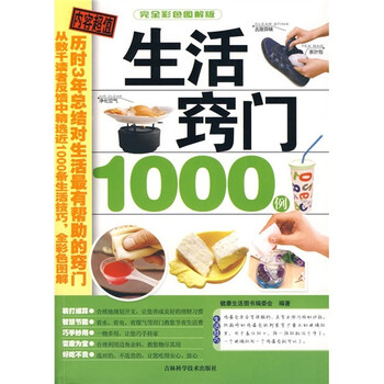   生活窍门9787538440775吉林科学技术