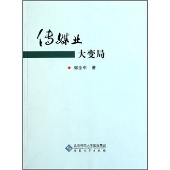 传媒业大变局