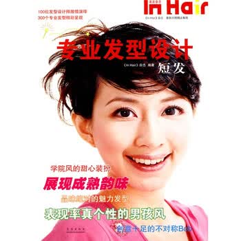   专业发型设计·短发9787543654860青岛