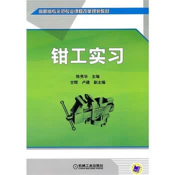 钳工实习