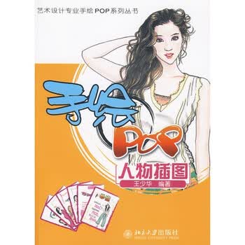 手绘POP人物插图